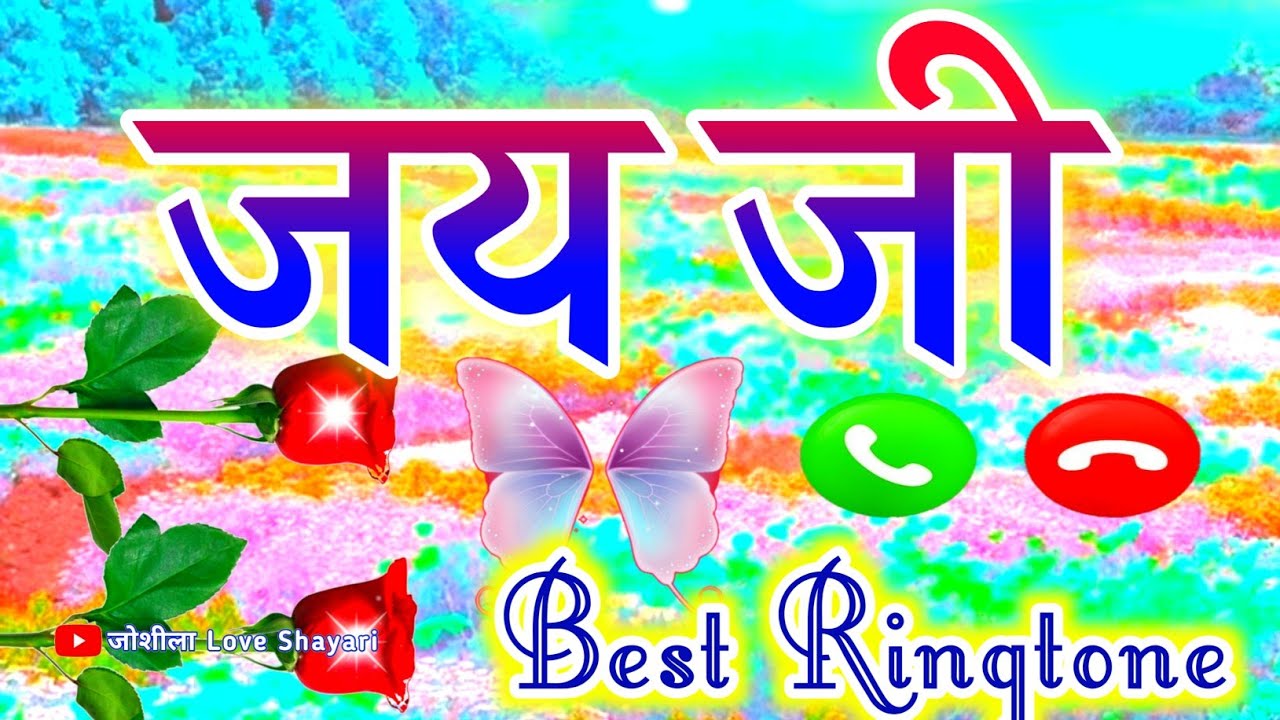 Jay naam ka ringtone🌹 जय जी फोन आया है आपका नंबर पर रिंगटोन वीडियो 🌹 ...