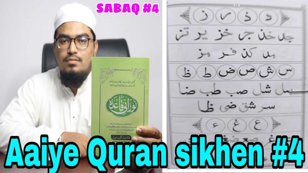 Aaiye Quran sikhen class #4 || learn Quran with tajweed by Abdur Raqeeb Jamali - YouTube
