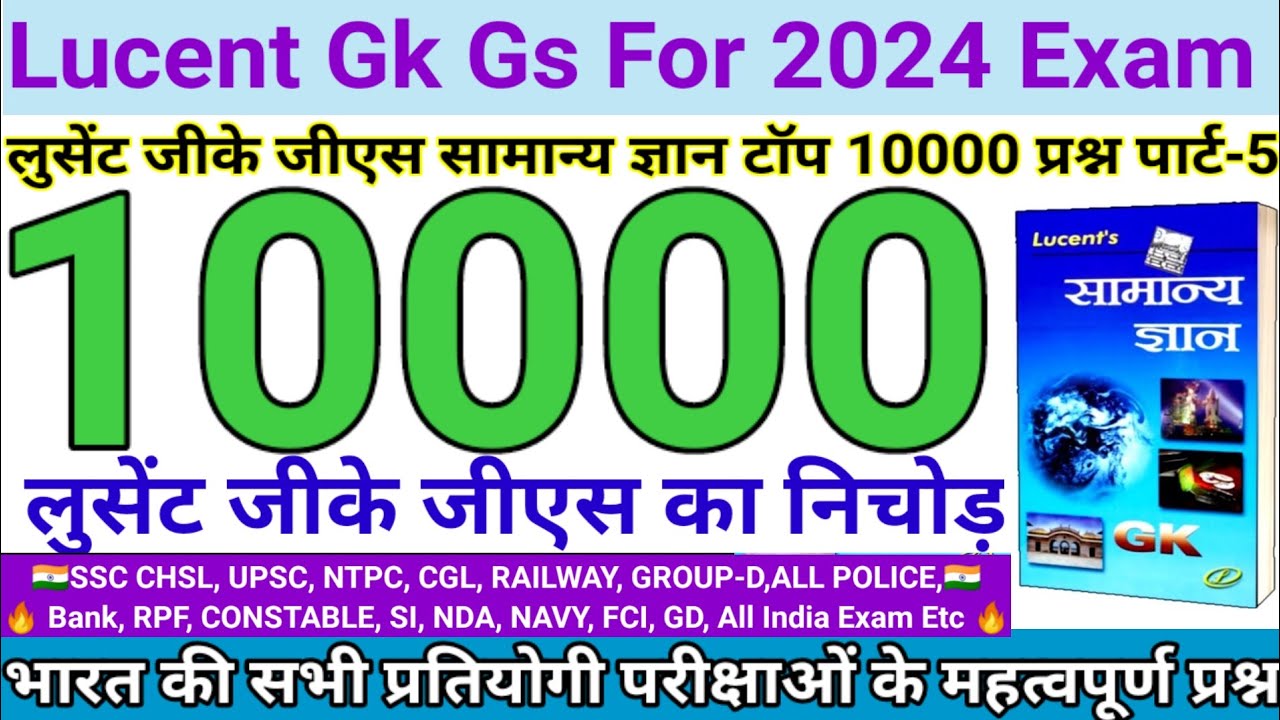 Lucent Gk Gs For 2024 Exam, लुसेंट जीके जीएस सामान्य ज्ञान टॉप 10000 ...