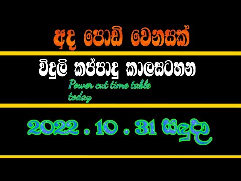 Power cut today Time Table | Power cut Schedule Sri Lanka | Ceylon ...