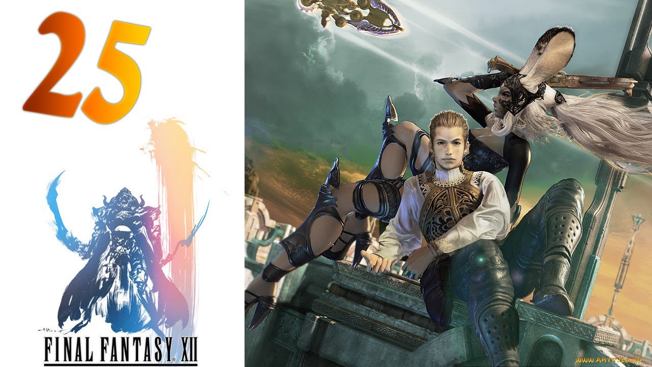 Final Fantasy XII - Серия 25 [Дорога в Jahara - Land Of The Garif ...