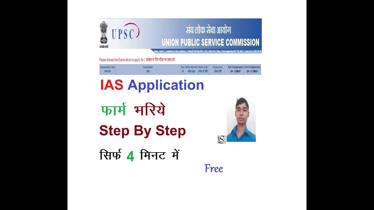 how to fill IAS application form 2019 - YouTube