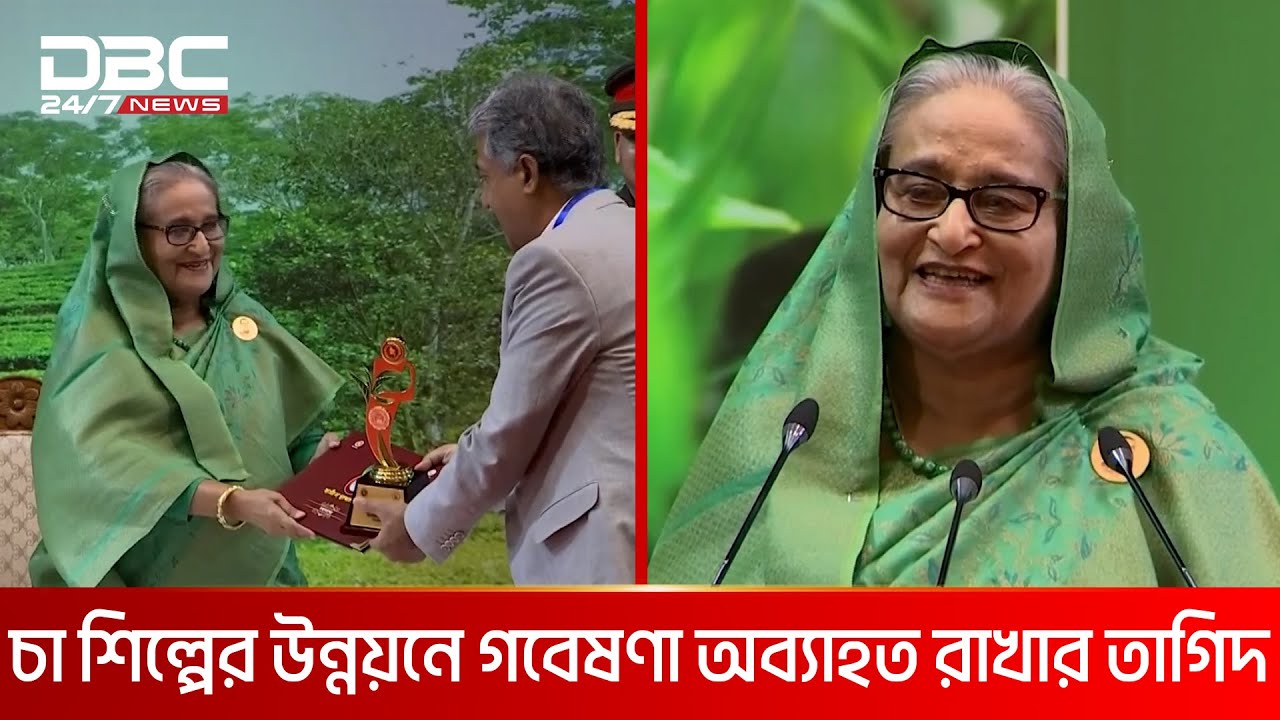 বাড়তি দাম পেতে চা'য়ের ভ্যালু অ্যাড করার পরামর্শ প্রধানমন্ত্রীর | DBC ...