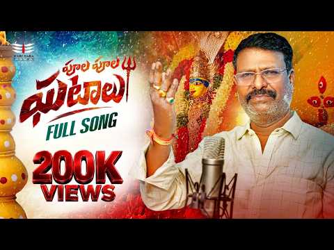 PULA PULA GHATALU | Bonalu Folk Song 2026 | Telangana Ghatalu Song | PEDDA PULI ESHWAR