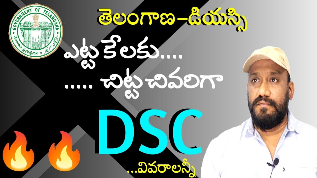 నోటిఫికేషన్|TS dsc 2023 latest news today|TS dsc notification 2023|AP ...