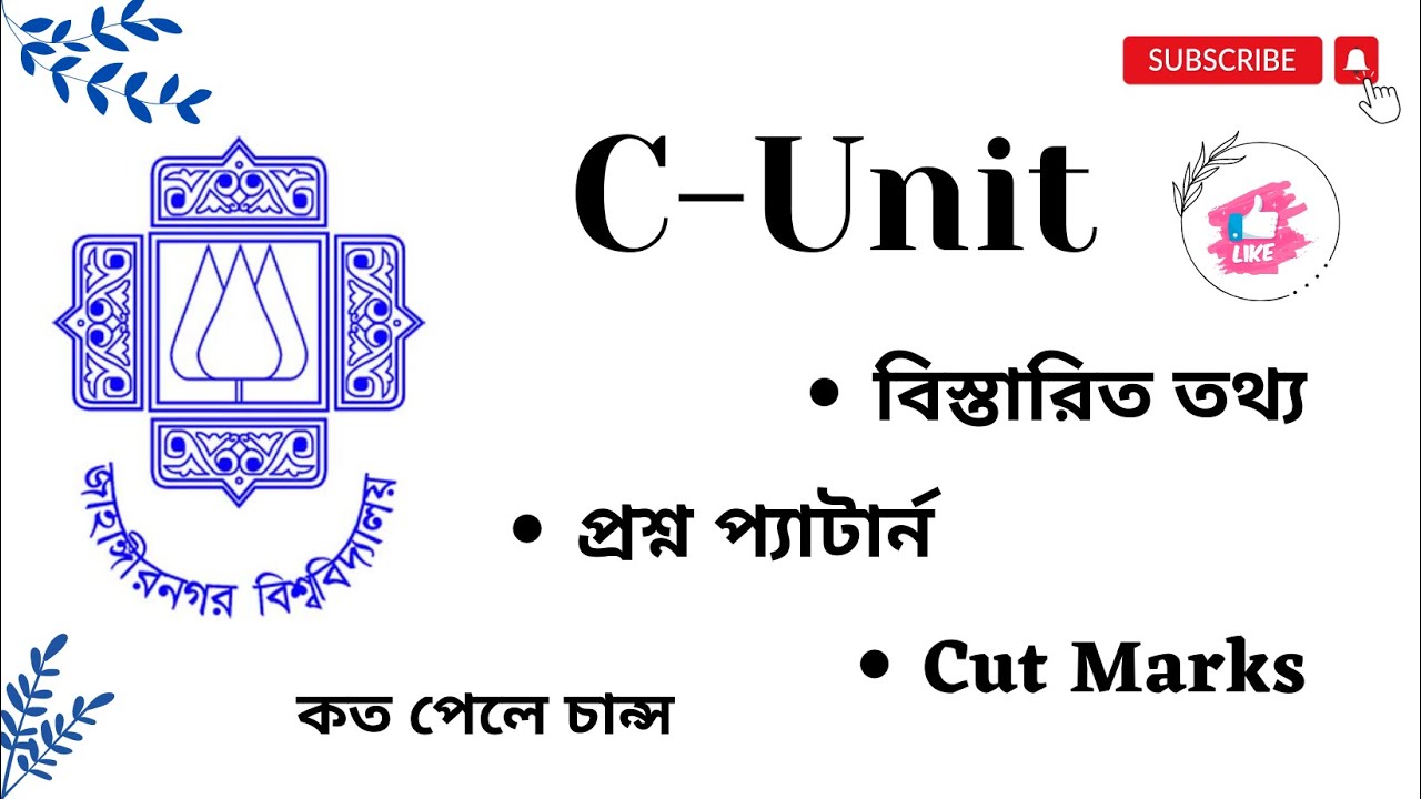 Jahangirnagar University 'C unit', ভর্তি তথ্য। জাবি সি ইউনিট। JU Cut ...