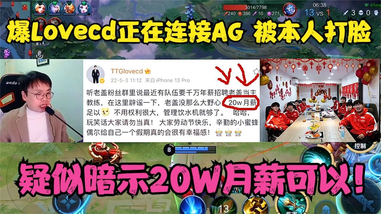 爆lovecd与TTG不然正在连接AG，却被本人打脸，暗示20万月薪可以 - YouTube