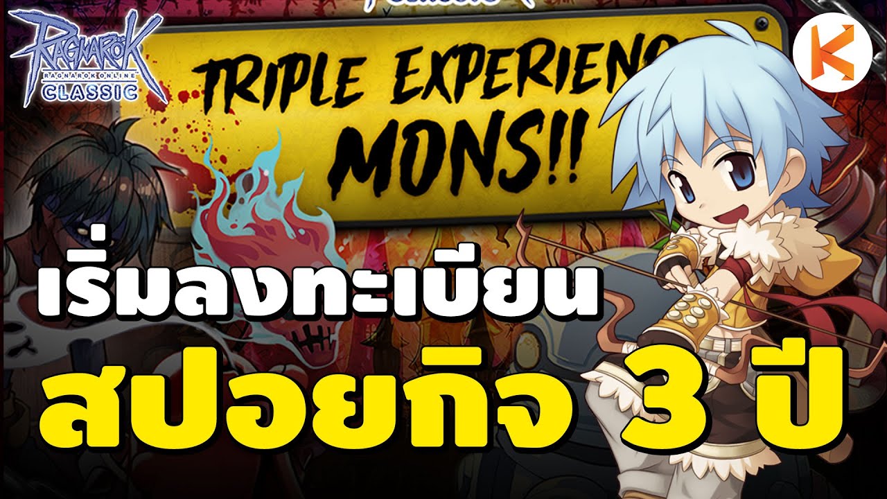 เปิดลงทะเบียนกิจ 3 ปีแล้ว มีสปอยเล็กน้อยให้อยากเล่น | RO Classic Ep374 - YouTube