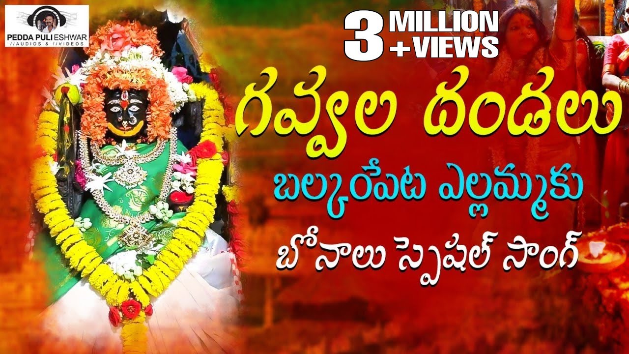 Gawala Dandalu Yellamma New Song 2019 |Golnaka sai bonam |Telangana ...