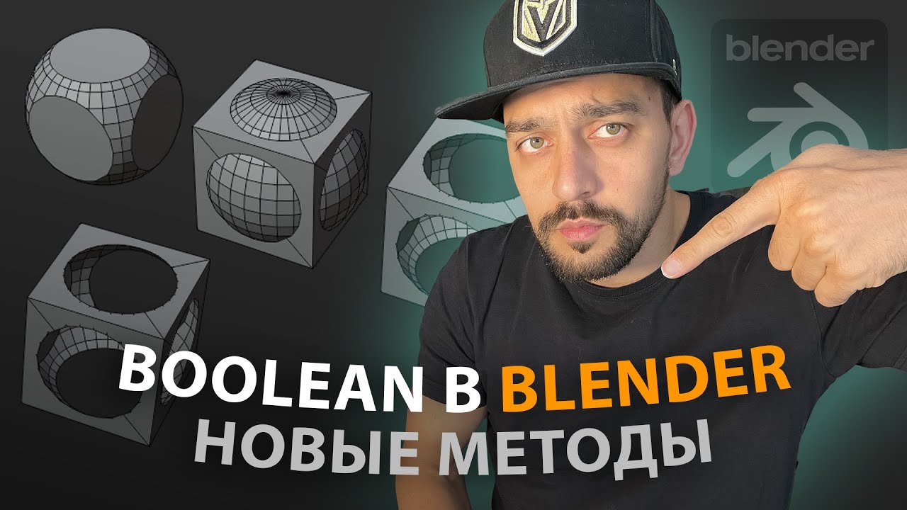 Как пользоваться Boolean в Blender - YouTube