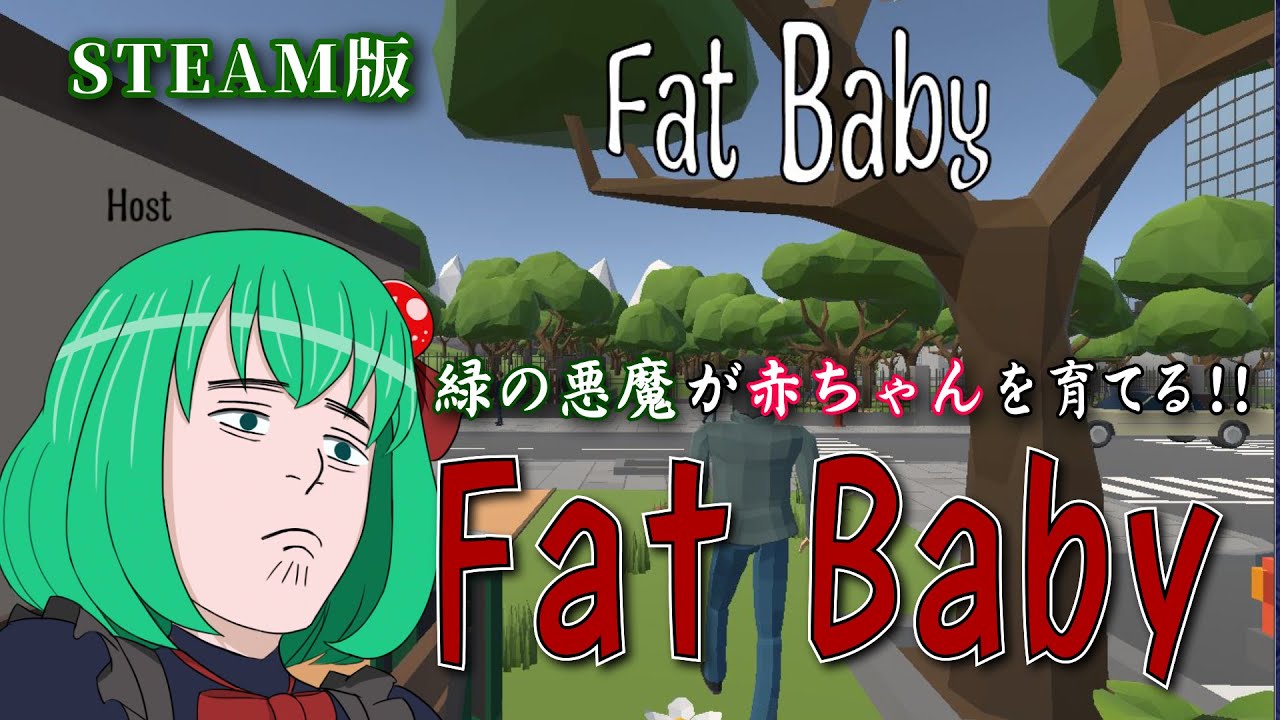 【STEAM】Fat Baby かわいい赤ちゃんを育てる！【アータン】 - YouTube