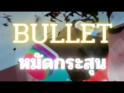 Roblox | untitled boxing game หมัดใหม่ BULLET โหดจัดๆ หมัดกระสุน🥊 - YouTube