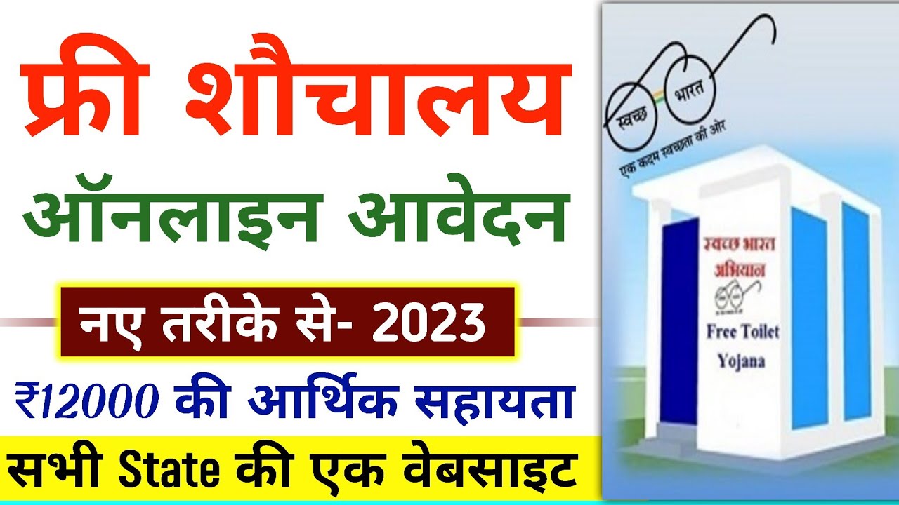 Free Sauchalay Online Apply 2023 || Sauchalay Online Registration 2023 ...
