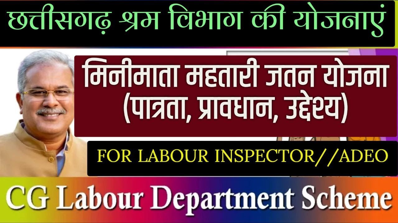 CG labour inspector - श्रम निरीक्षक, छत्तीसगढ़ श्रम विभाग की योजनाएं ...