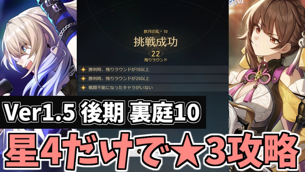 【崩壊スターレイル】裏庭10を星4キャラ・光円錐のみで8ラウンド攻略 Ver1 5後期 混沌の記憶10 Youtube
