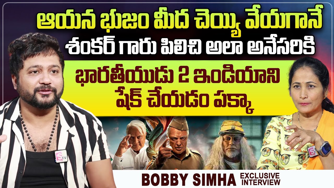 Actor Bobby Simha About Bharateeyudu 2 | Kamal Hassan | Director Sankar ...