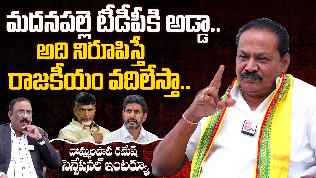 Madanapalle TDP Ex MLA Dommalapati Ramesh Full Interview | Journalist ...