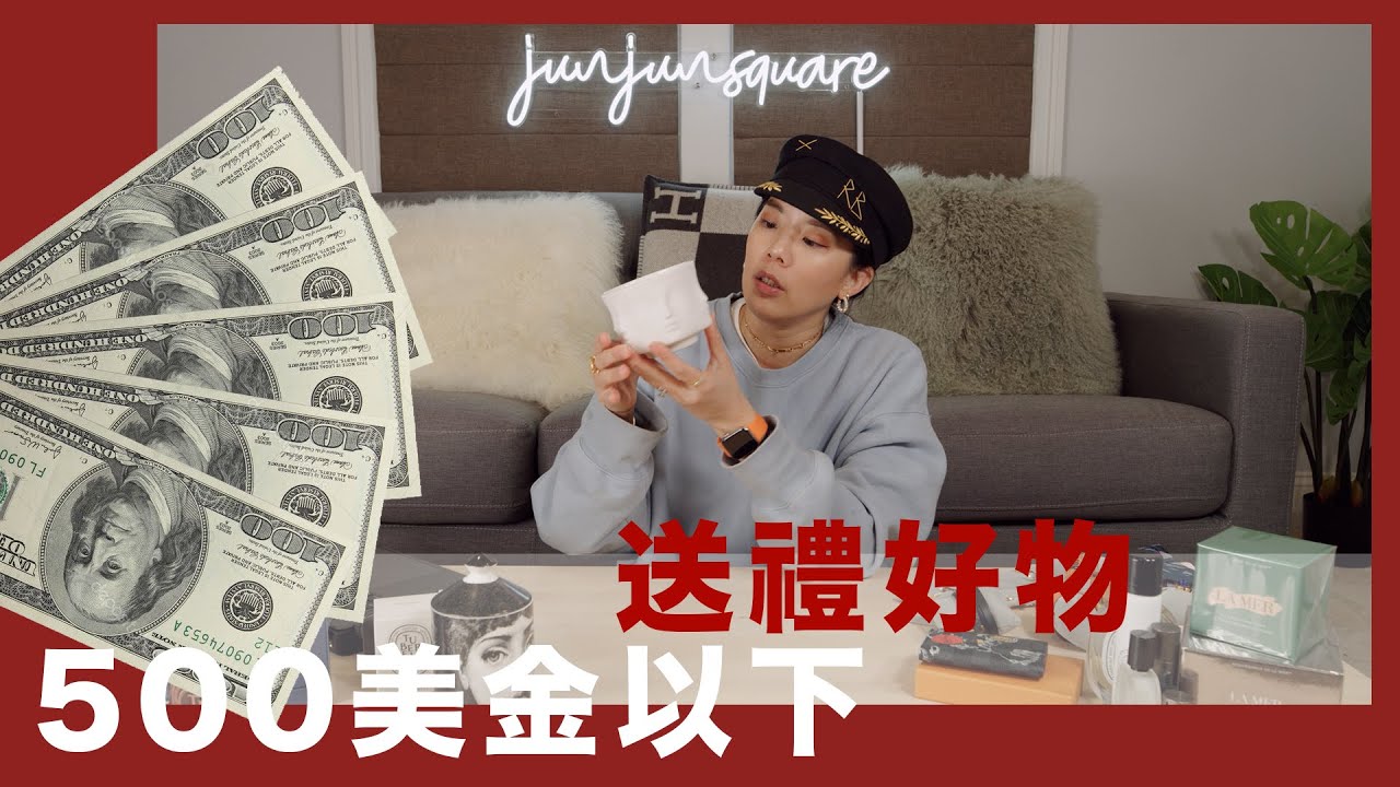 JUNJUN推薦情人節 & 過年送禮 GIFT GUIDE｜加碼情人節Q&A｜JUNJUN SQUARE - YouTube