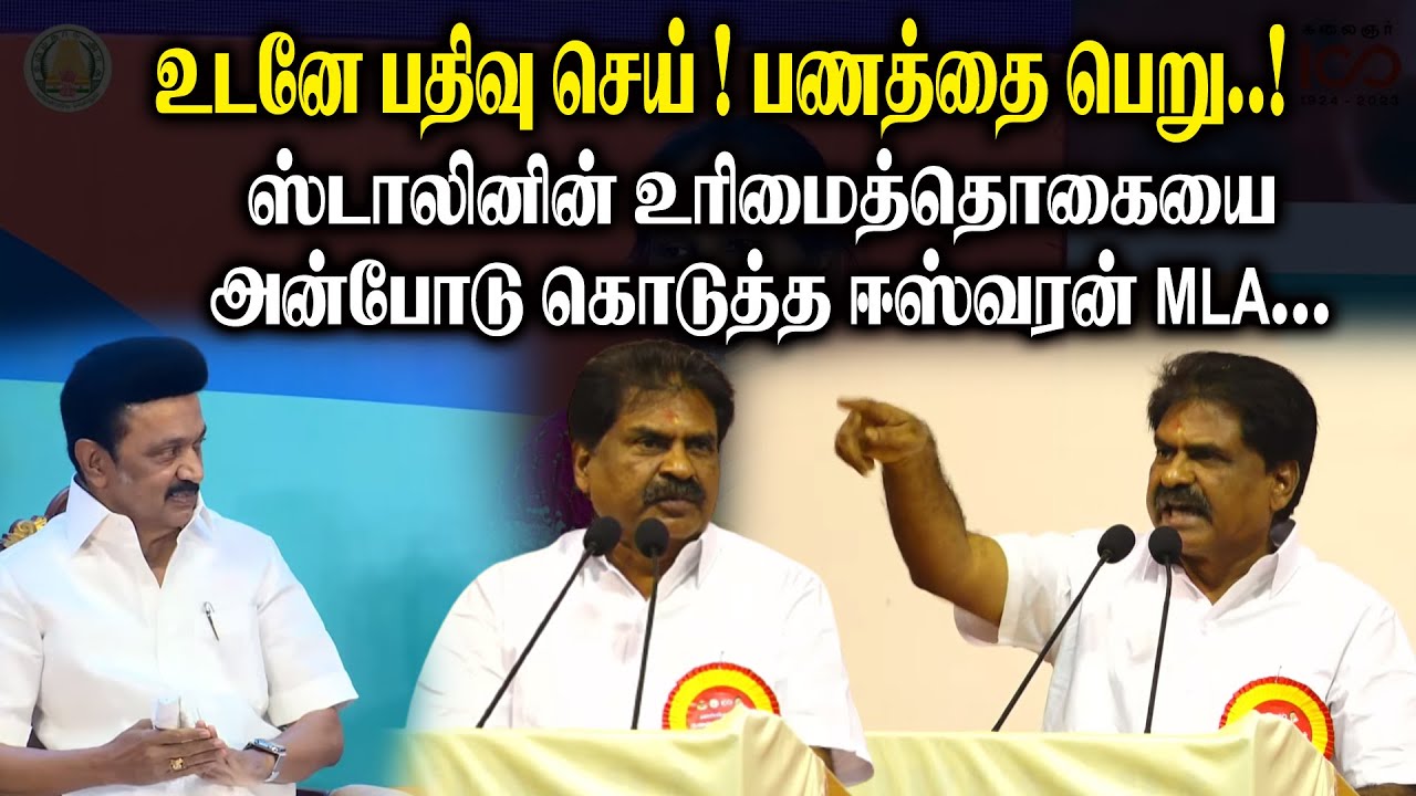 உடனே பதிவு செய் ! பணத்தை பெறு ! ஸ்டாலினின் உரிமைத்தொகையை அன்போடு ...