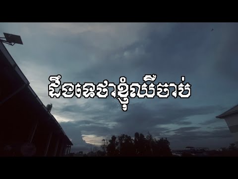 ដឹងទេថាខ្ញុំឈឺចាប់ | Lay Sovan Alex [Short Guitar] - YouTube