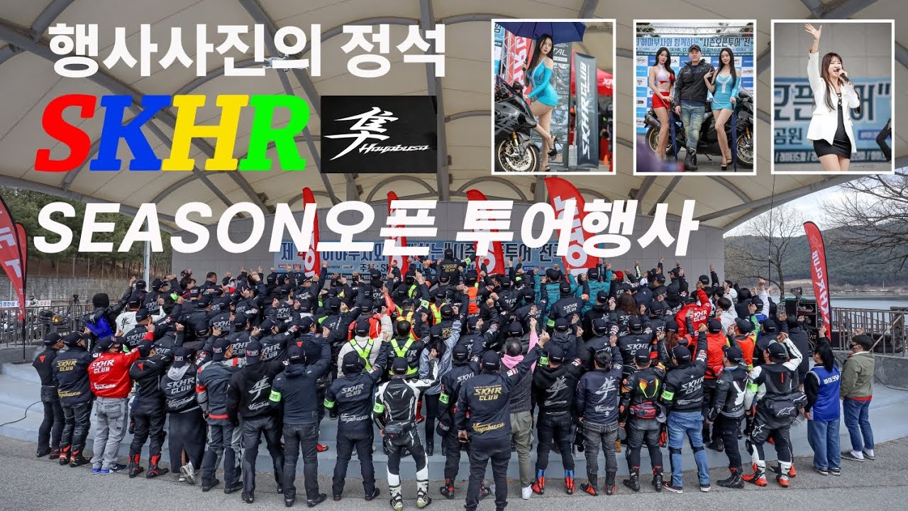 바이크 행사사진의 정석 - SKHR하야부사 25년 시즌오픈투어 - YouTube
