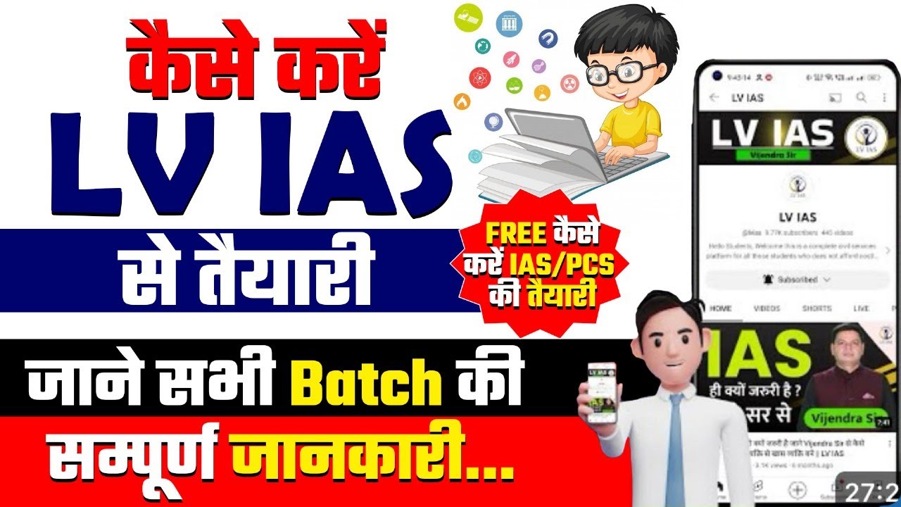 Free Class For IAS/PCS : घर बैठकर कैसे करें IAS/PCS परीक्षा की तैयारी ? कैसे करें LV IAS से ...