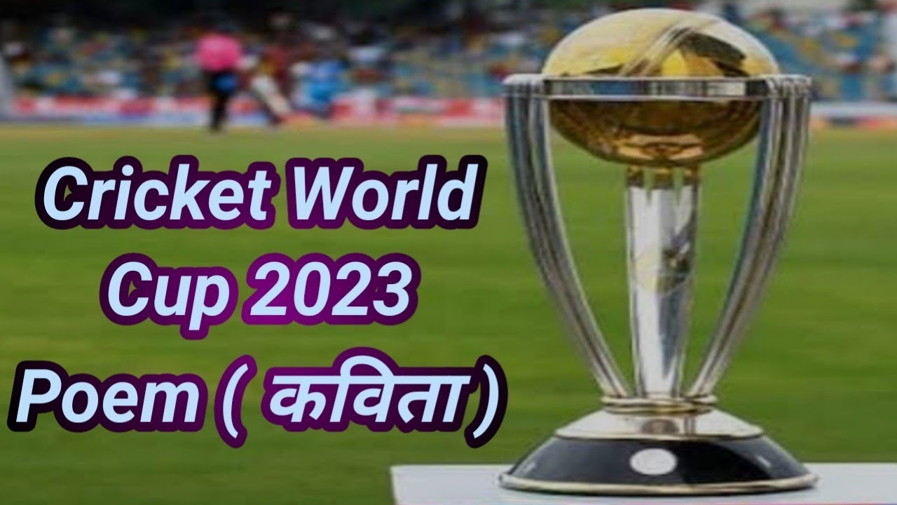 Video #world cup 2023 song | आओ सुनाते हैं दो पंक्तियां, वर्ल्ड कप की ...