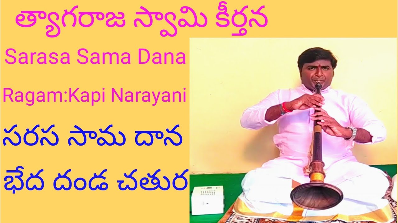 Sarasa Sama Dana Bheda Danda Chathura సరస సామ దాన భేద దండ చతుర Nadaswaram Vasu - YouTube