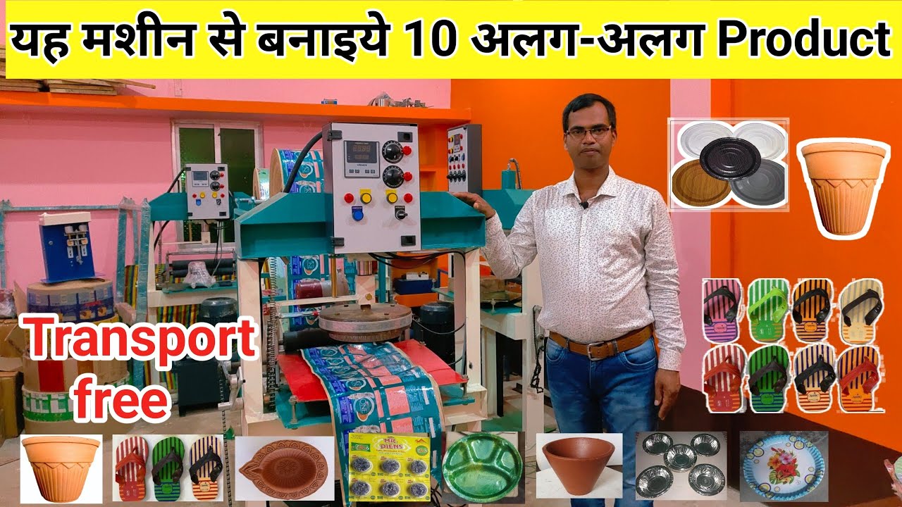 20,000 में घर बैठे Business Start करें। एक ही Machine से बनाए 10 ...