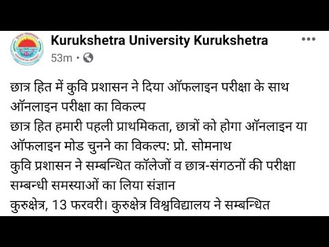 Kurukahtra University ke exam kis mode me hoge online ya offline/ Raaj Star/ latest news kuk Univer.