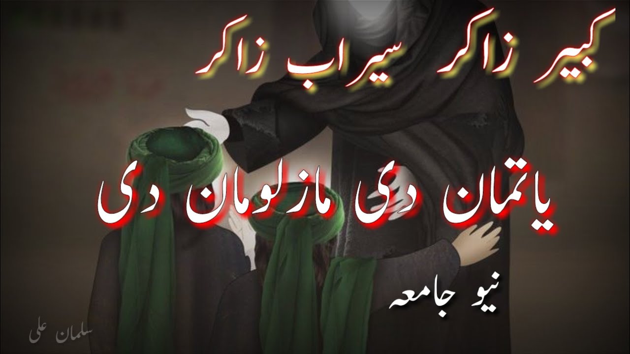 Kabir zakir and serab zakir new Saaz jama Pashto New noha new jama ...