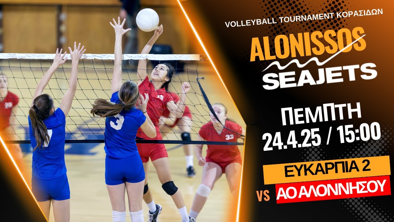 ΕΥΚΑΡΠΙΑ 2 - ΑΟ ΑΛΟΝΝΗΣΟΥ | ALONISSOS SEAJETS VOLLEYBALL TOURNAMENT ...