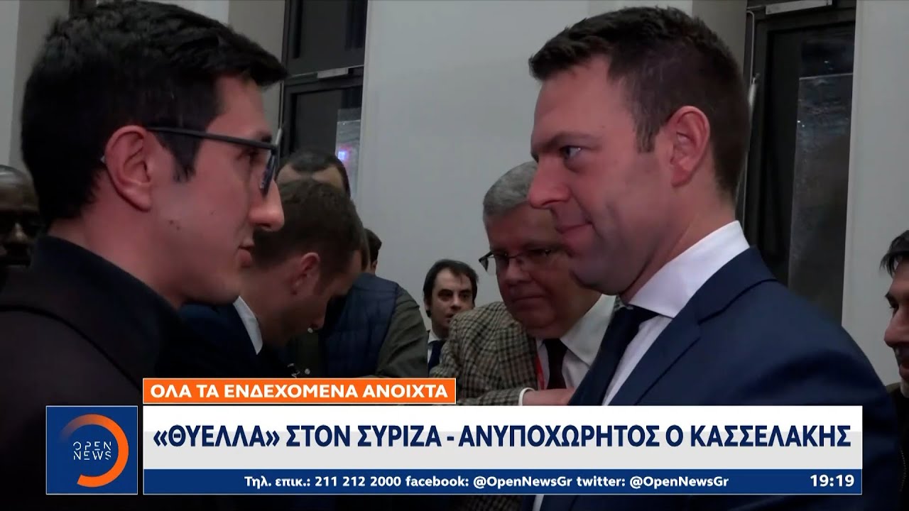 «Θύελλα» στον ΣΥΡΙΖΑ: Ανυποχώρητος ο Κασσελάκης - Όλα τα ενδεχόμενα ...
