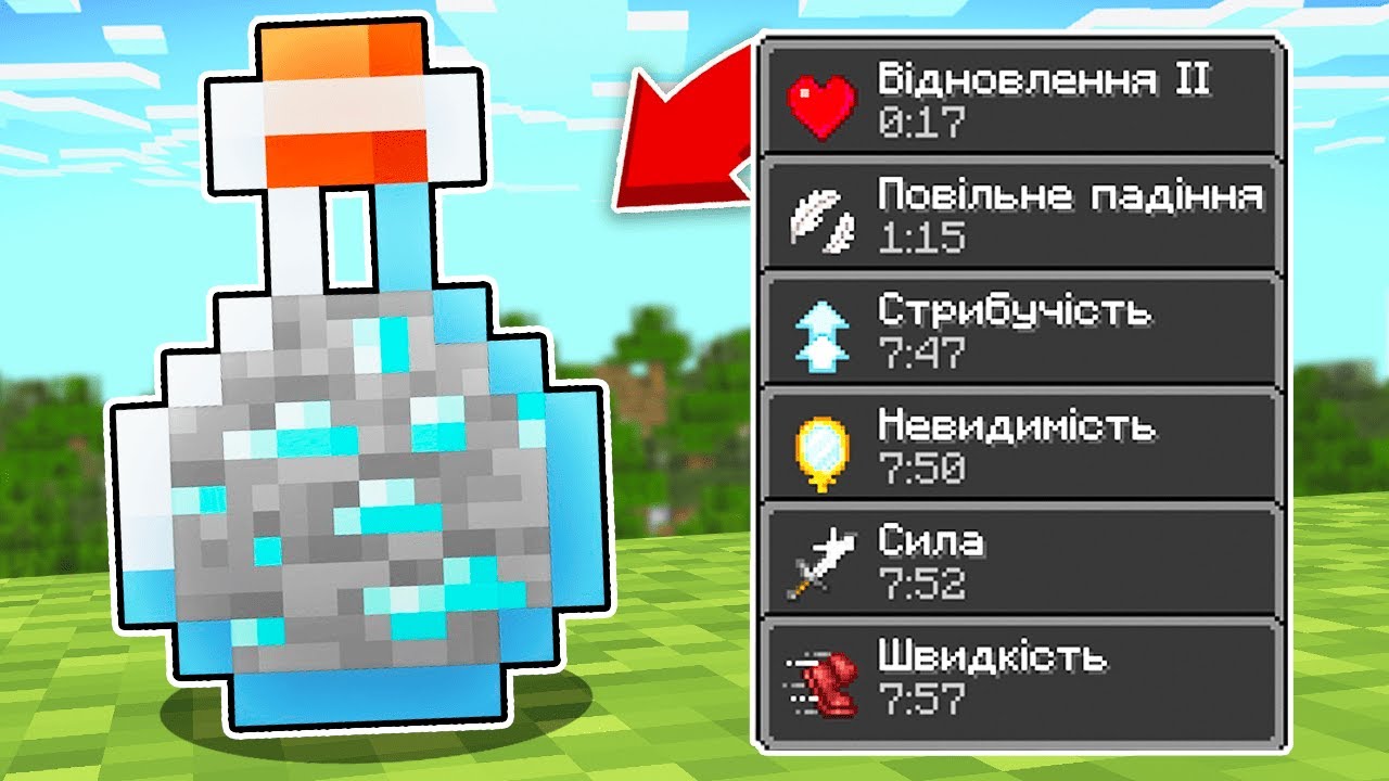 ЦЕ СЕКРЕТНІ ЗІЛЛЯ У МАЙНКРАФТІ Youtube