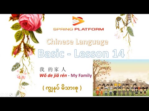 Chinese Basic Lesson 14 - YouTube
