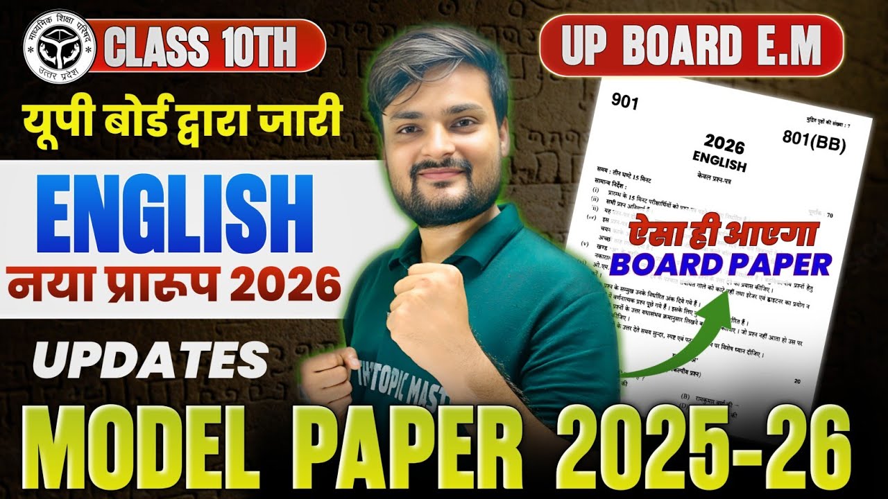 English Modal Paper 2025-26 | Modal Paper Class 10 UP BOARD ENGLISH ...