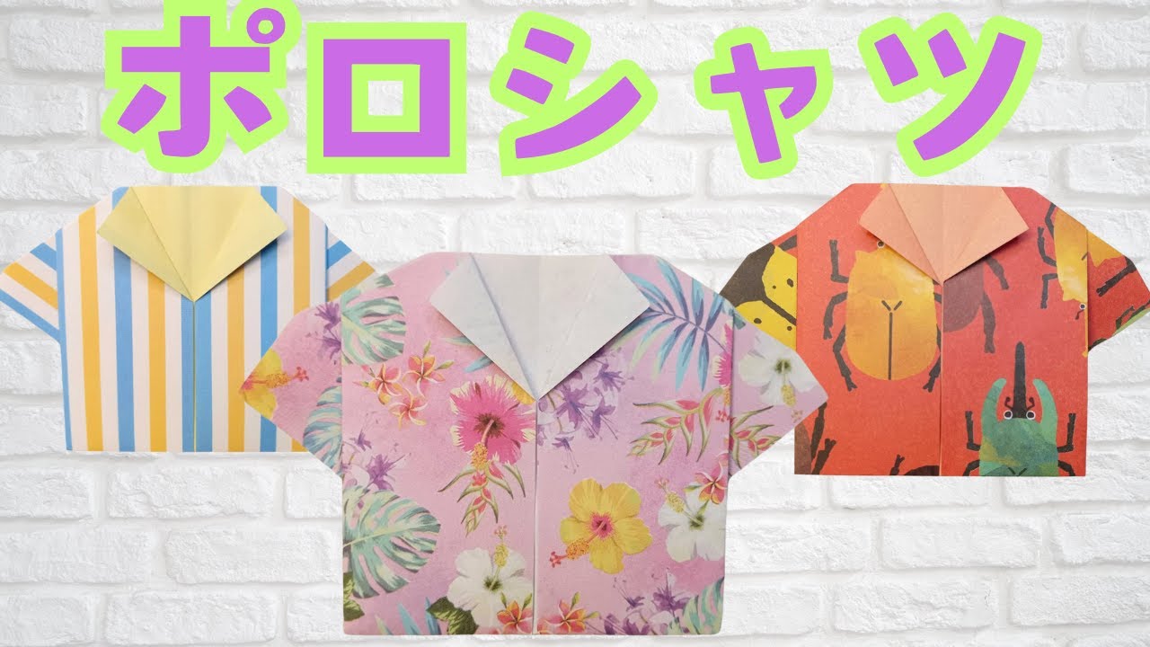 【折り紙】ポロシャツの折り方＜origami/polo shirt＞ - YouTube