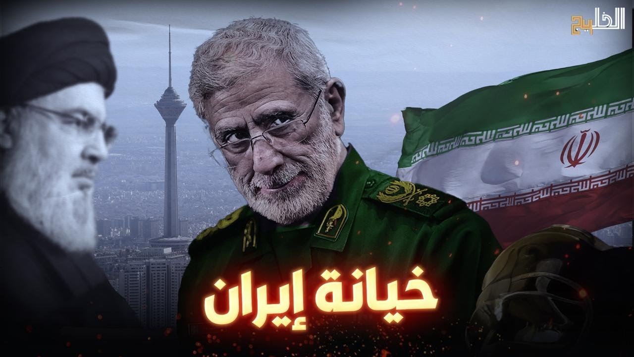 مفاجأة خليفة قاسم سليماني ”إسماعيل قآاني“ سبب استهدف نصر الله
