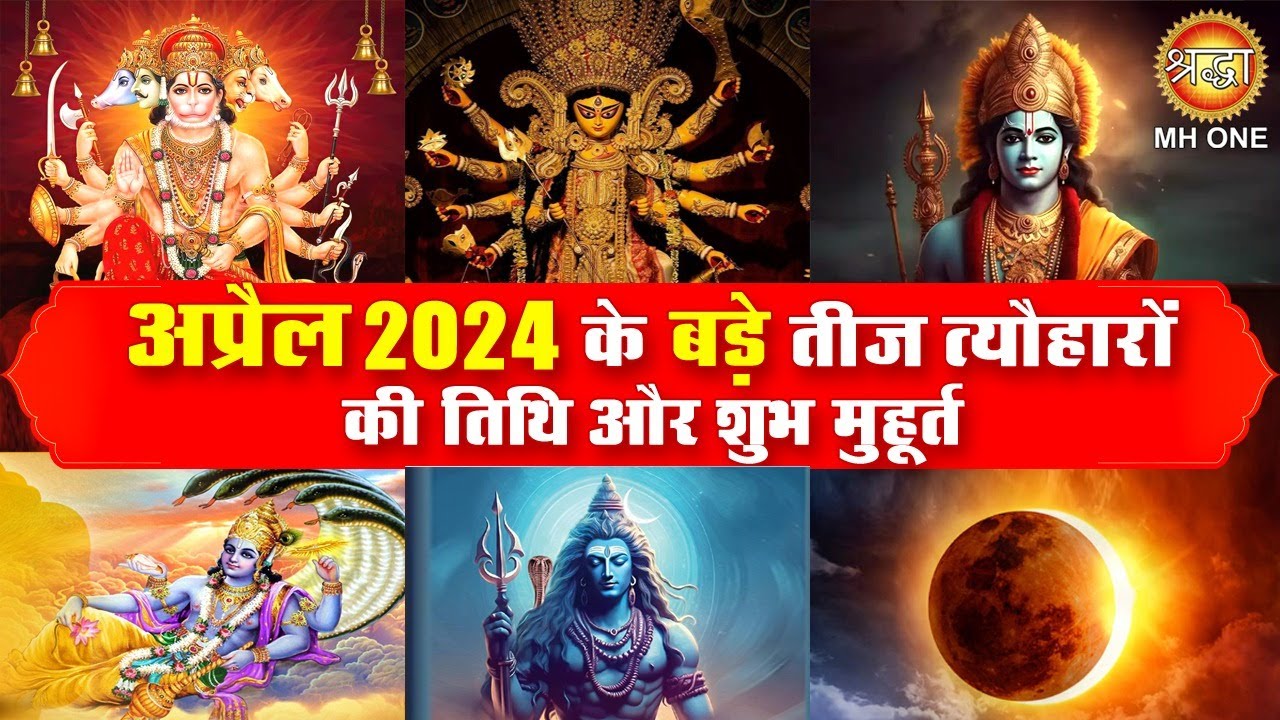 April Festivals List 2024: अप्रैल में आने वाले हैं कई बड़े त्यौहार और ...