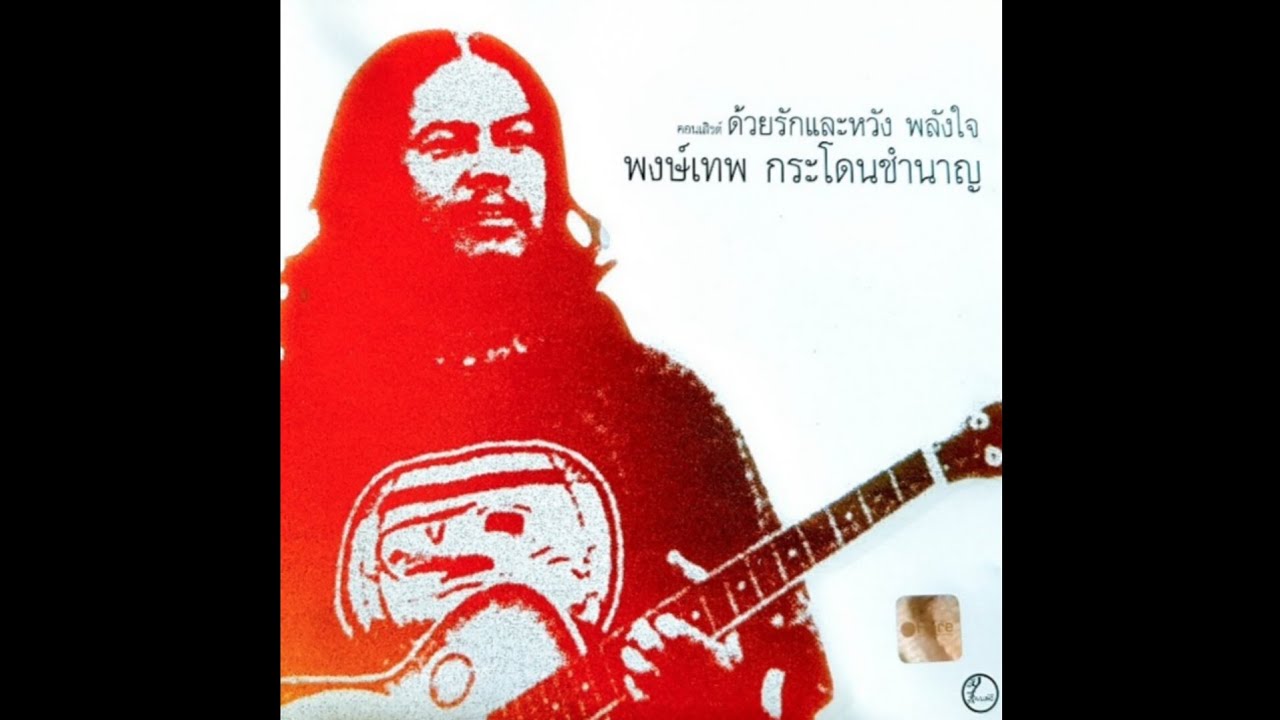 Opening to VCD Concert ด้วยรักและหวัง พลังใจ (คอนเสิร์ตเพื่อชีวิต แบบคน ...