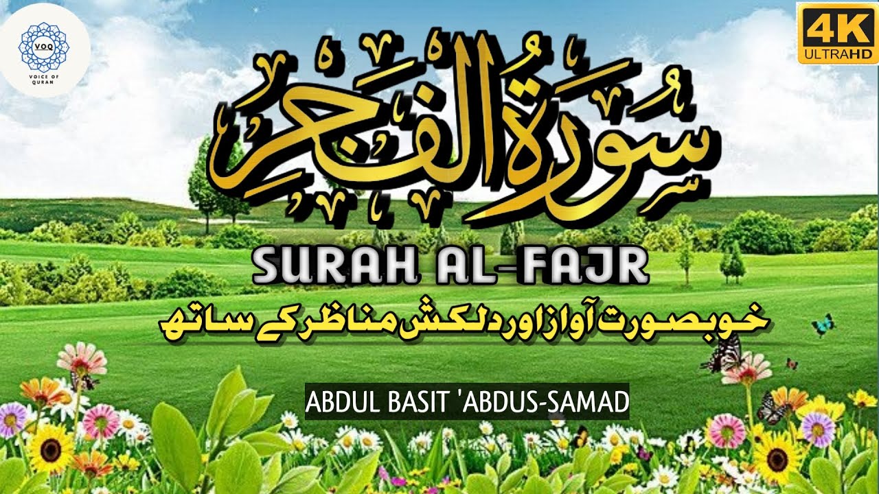 Surah Al Fajr The Dawn Full By Abdul Basit with English translation