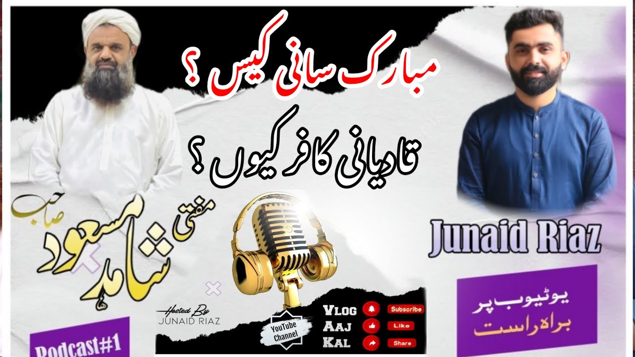 Mufti Shahid Masood X Junaid Riaz | Podcast EP 01 | #podcast - YouTube