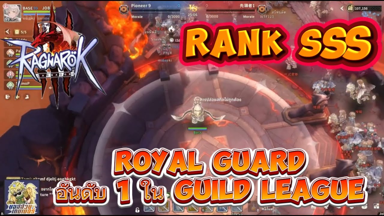 Live RO3 EP.5 พาส่อง RG ใน Guild League เล่นยังไงให้ได้อันดับ 1! - YouTube