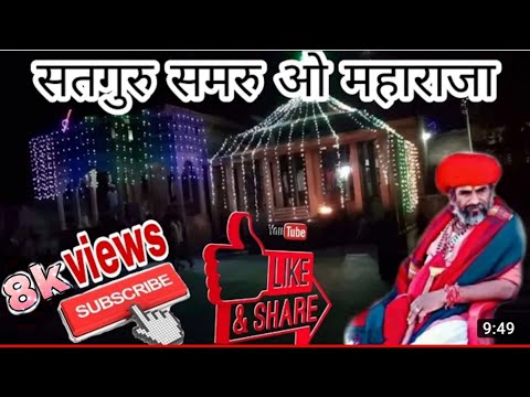 सतगुरु समरु ओ महाराजा !! satguru samuru o maharaja song !! gopichand bhajan !! गोपीचंद भजन