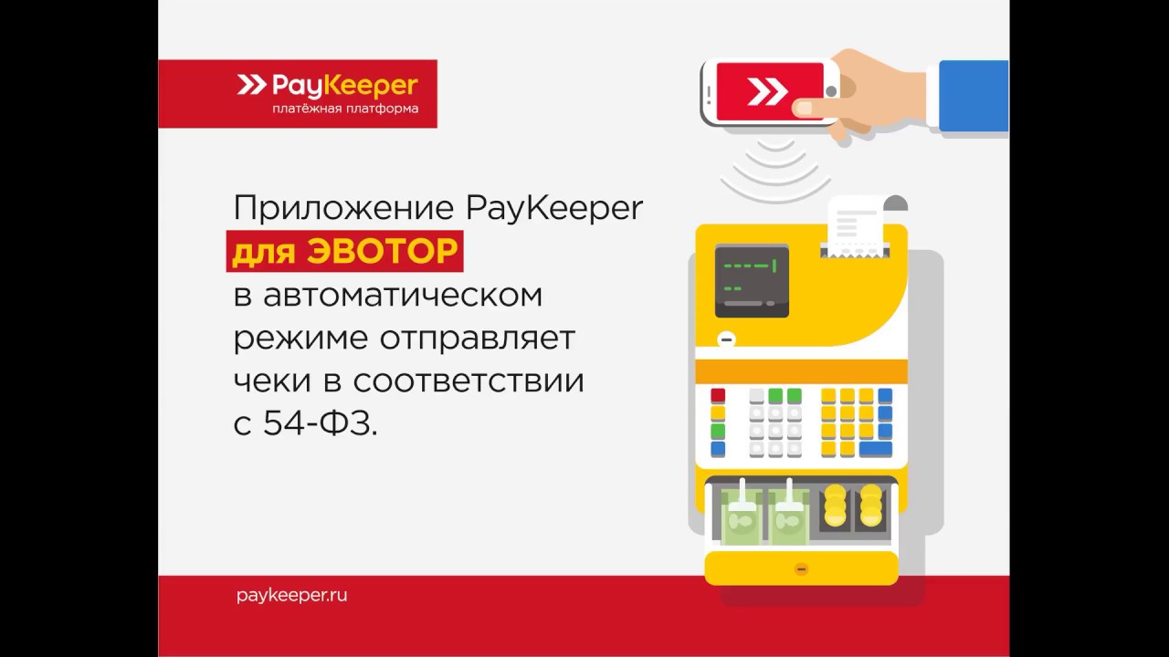 Онлайн касса для интернет магазина. Интернет-эквайринг PayKeeper - YouTube