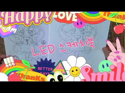 LED 스케치북 가지고놀기. 페어리루 리프. led sketchbook. - YouTube
