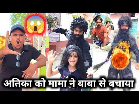 Atika ko mama ne baba se bachaya 😱 | Atika funny video | funny comedy video |funny viral short video