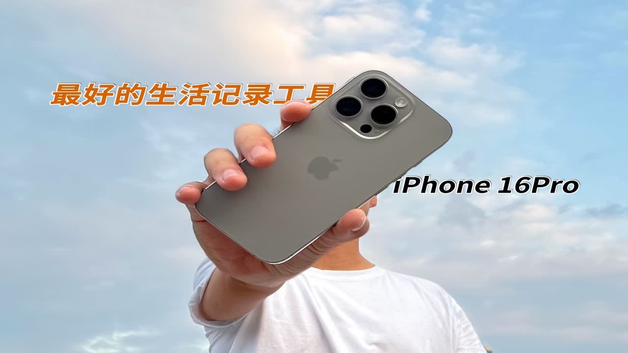 千万不要买iPhone16Pro！ - YouTube