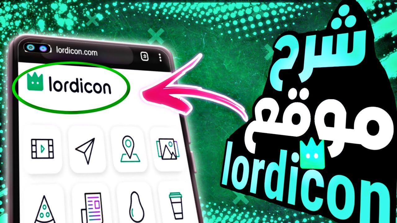 شرح موقع lordicon - YouTube