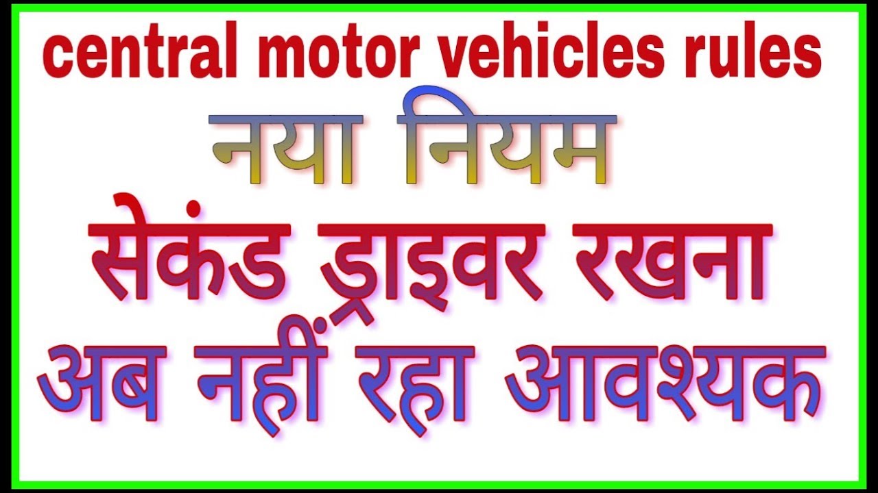 National Permit New Conditions 2018|| Central Moter Vehicle Rules ...
